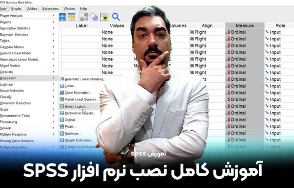 آموزش کامل نصب نرم افزار SPSS - کیارا آکادمی