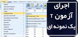 آموزش کامل آزمون T - کیارا آکادمی