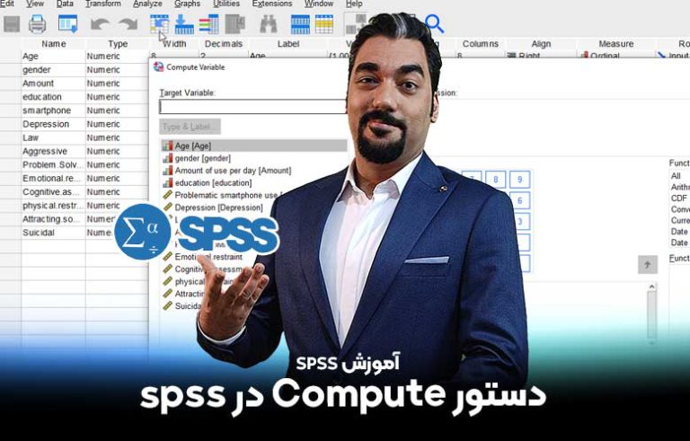 آموزش دستور Compute در spss - کیارا آکادمی