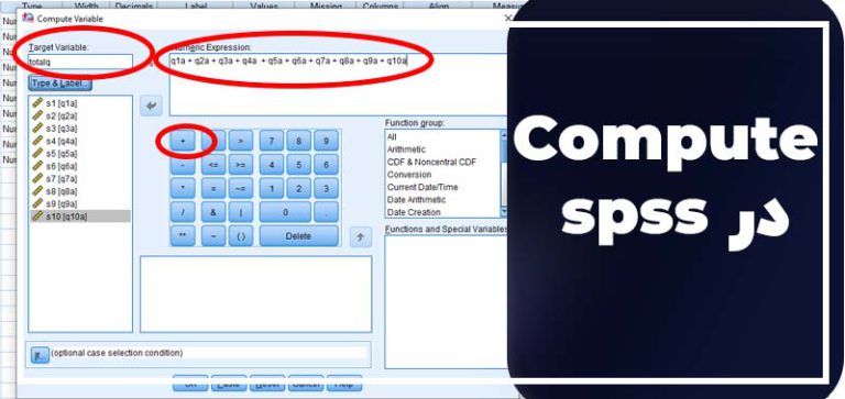 آموزش دستور Compute در Spss کیارا آکادمی