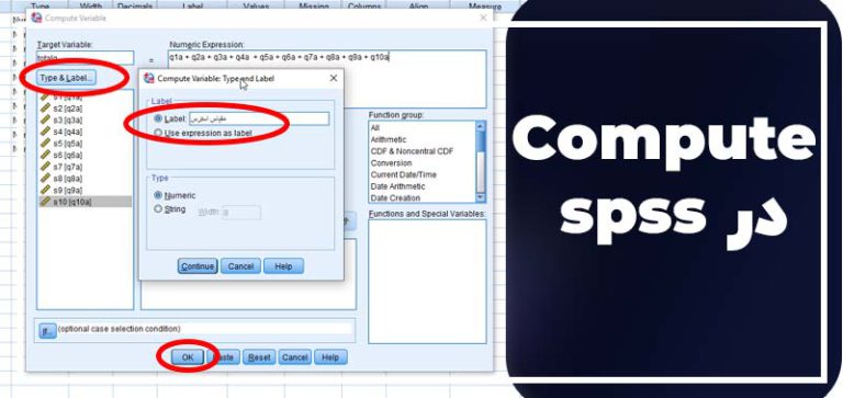 آموزش دستور Compute در Spss کیارا آکادمی