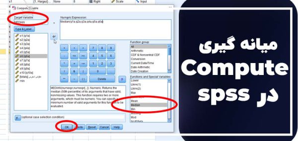 آموزش دستور Compute در spss - کیارا آکادمی