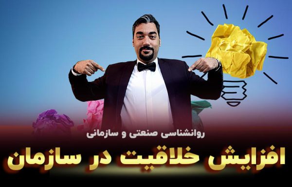 راهکارهای افزایش خلاقیت در سازمان کیارا آکادمی