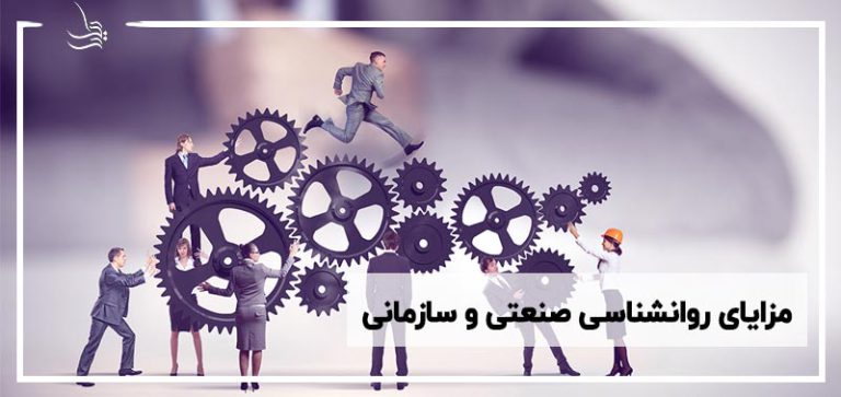روانشناسی صنعتی در محیط کار کیارا آکادمی