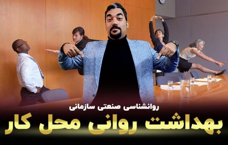 بهداشت روان محل کار کیارا آکادمی