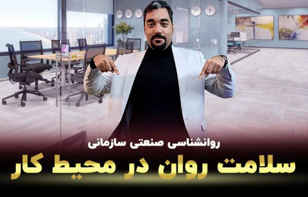 چرا باید به سلامت روان در محیط کار پرداخت؟ کیارا آکادمی
