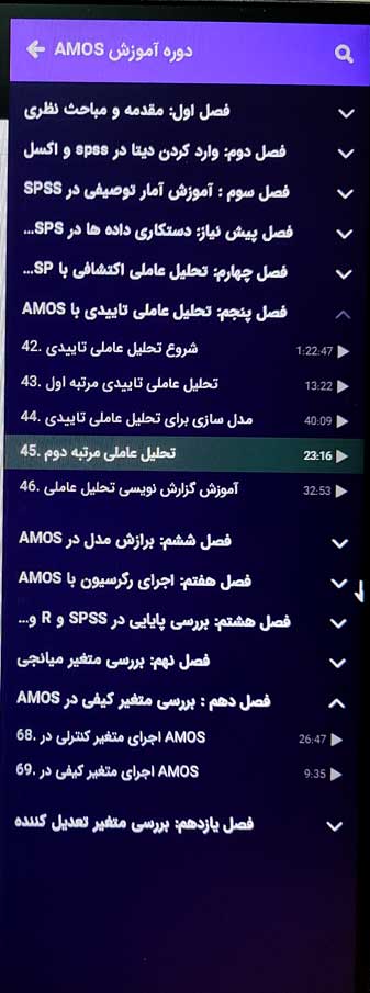 دوره آموزش AMOS - صفر تا صد مدل سازی با اموس